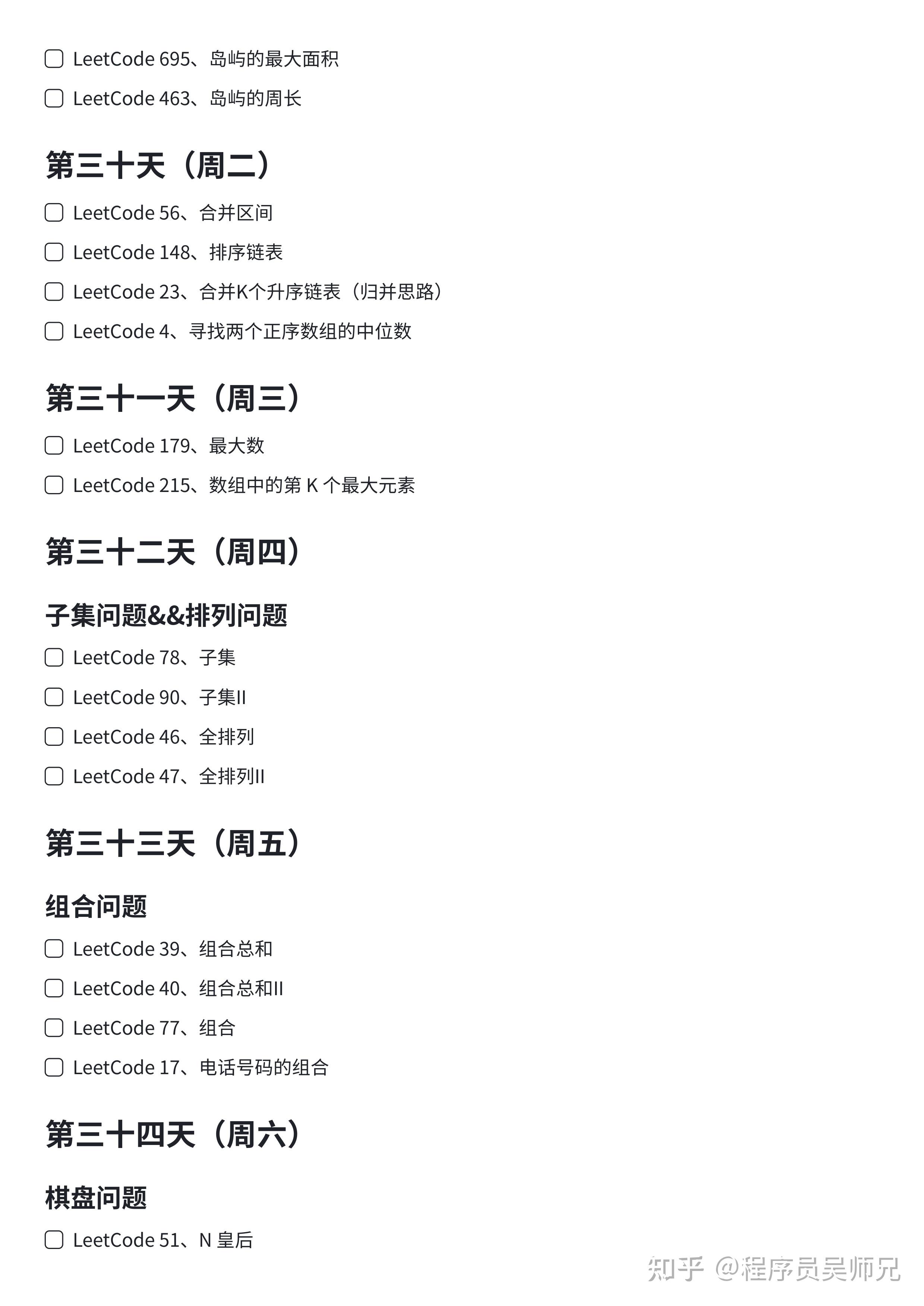 Leetcode 刷题顺序，看这一篇就够了！ - 知乎