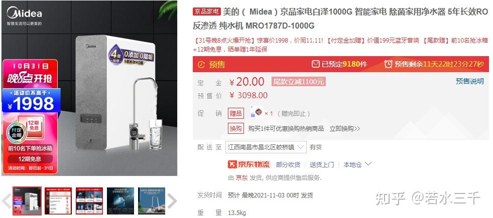 淘宝上的美的澎湃1000G和京东白泽1000什么不同？