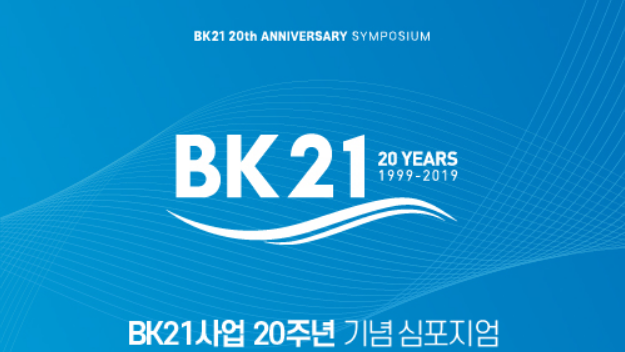 明年BK21+工程要结束了，韩国大学该何去何从？ - 知乎