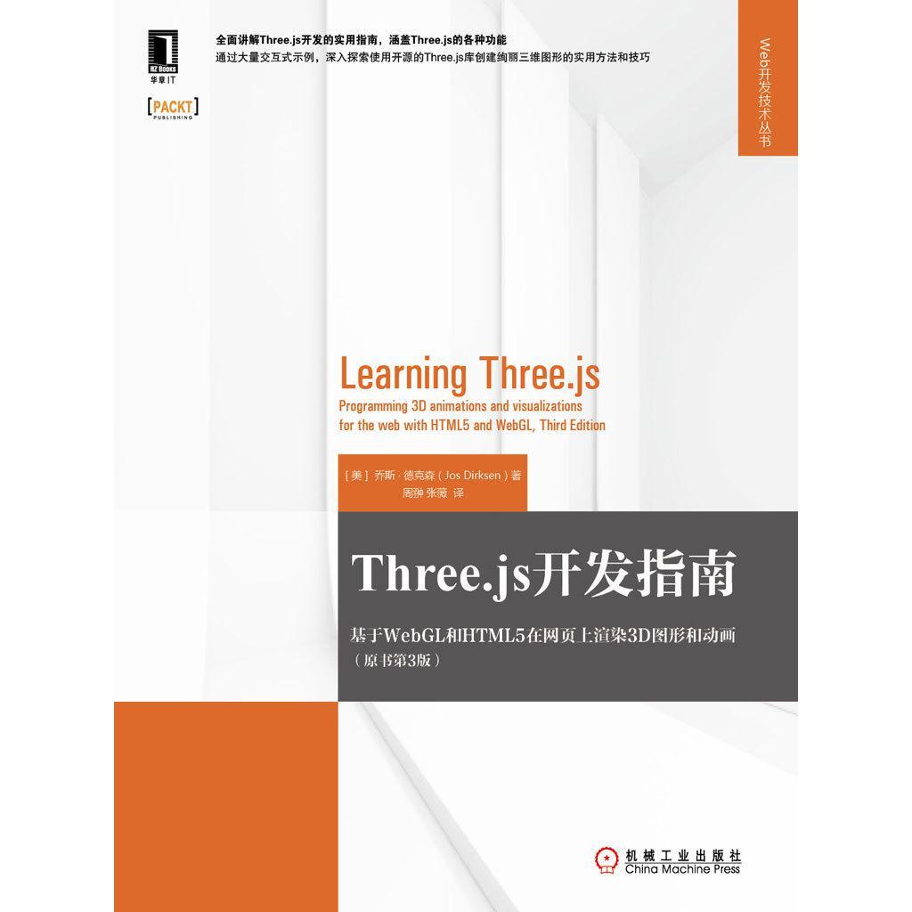 Three Js 开发指南：基于 Webgl 和 Html5 在网页上渲染 3d 图形和动画（原书第 3 版）（书籍） 知乎