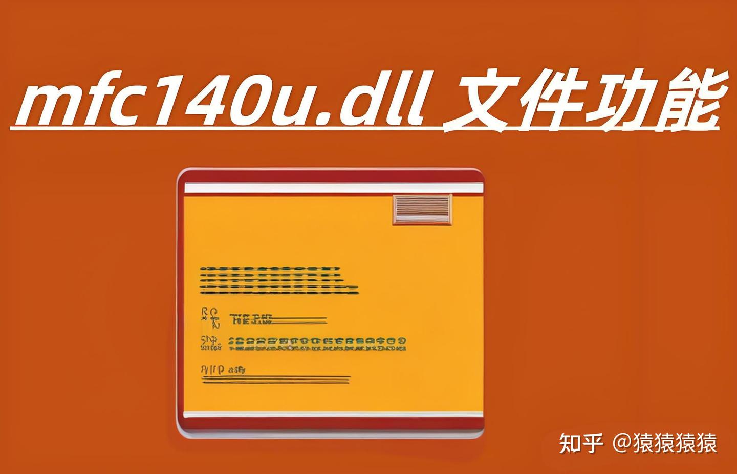 修复mfc140u.dll缺失问题,轻松恢复软件运行问题 - 知乎