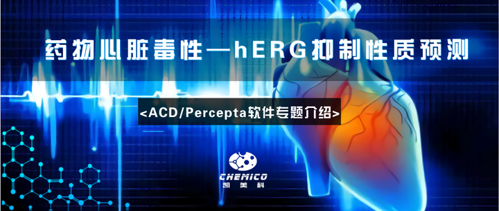 药物心脏毒性——hERG抑制性质的预测 - 知乎
