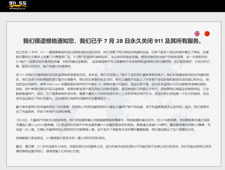 911代理为什么倒闭了，还有哪些代理可以代替911S5？MaxProxy代理怎么样？ - 知乎