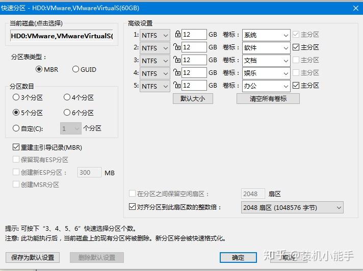 老毛桃winpe的DiskGenius分区工具使用说明 - 知乎