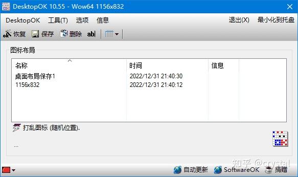 DesktopOK：Windows 电脑百宝箱，自动保存和恢复电脑桌面图标布局 - 知乎