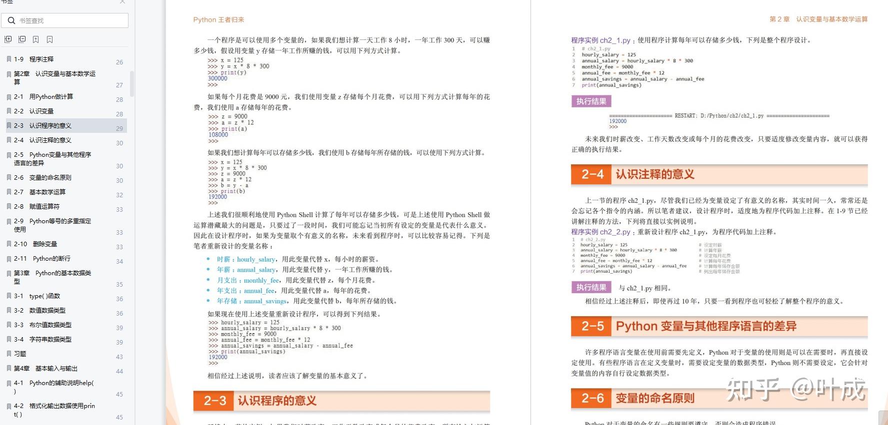 爆赞!清华大学出版!【python王者归来】用800个程序实例、5万行代码手把手教你,python从入门到实战! 知乎