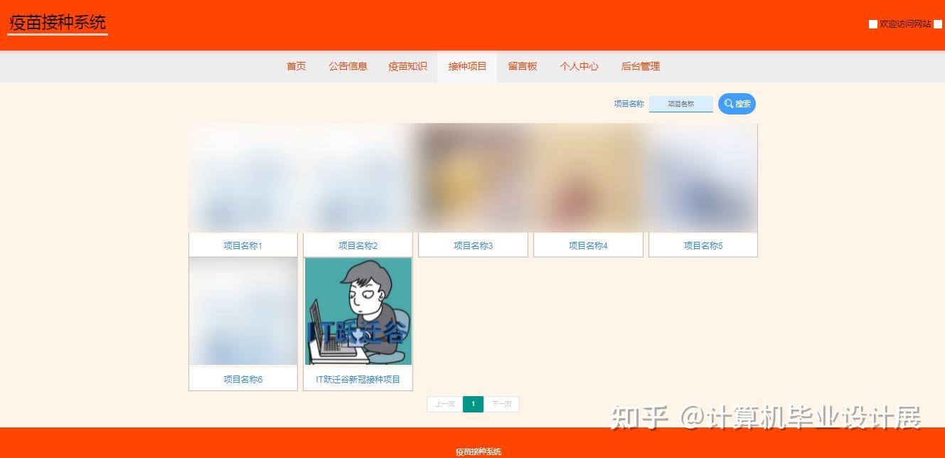 Java计算机毕业设计 疫苗预约接种系统 疫苗接种管理系统 疫苗接种系统 儿童疫苗接种系统 Springboot疫苗预约系统（源代码数据库调试安装代码讲解） 知乎