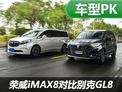 荣威iMAX8对比别克GL8 跨级选车（21） - 知乎