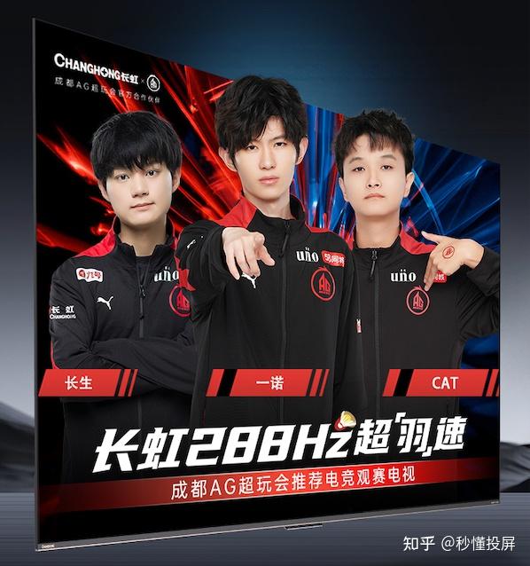 低调长虹，专业电竞观赛电视品类王者。长虹D8 MAX 288Hz超羽速电视值得买吗？ - 知乎