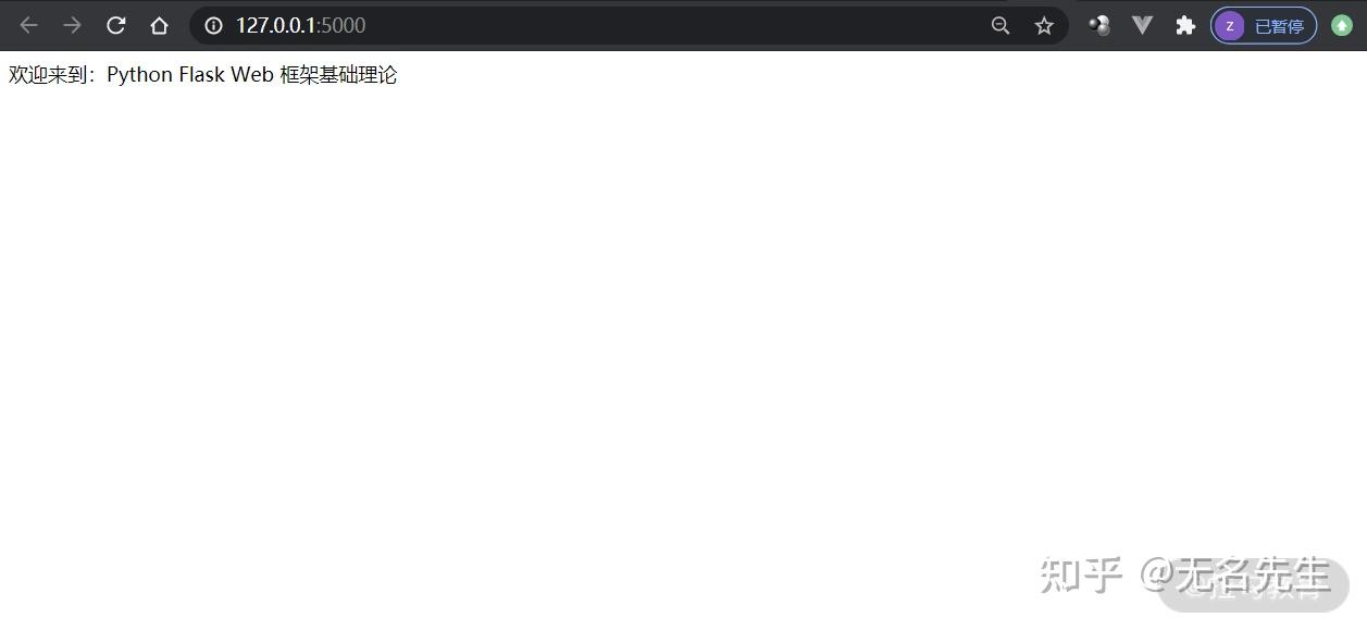 数据可视化分析 13 Flak Web 框架基础 知乎 