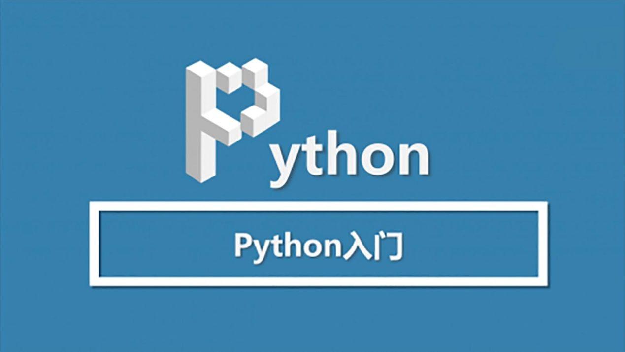 新手学习Python应该怎么学？ - 知乎