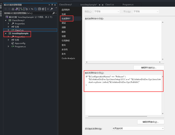 利用Inno Setup在VS编译时自动构建安装包 - 知乎