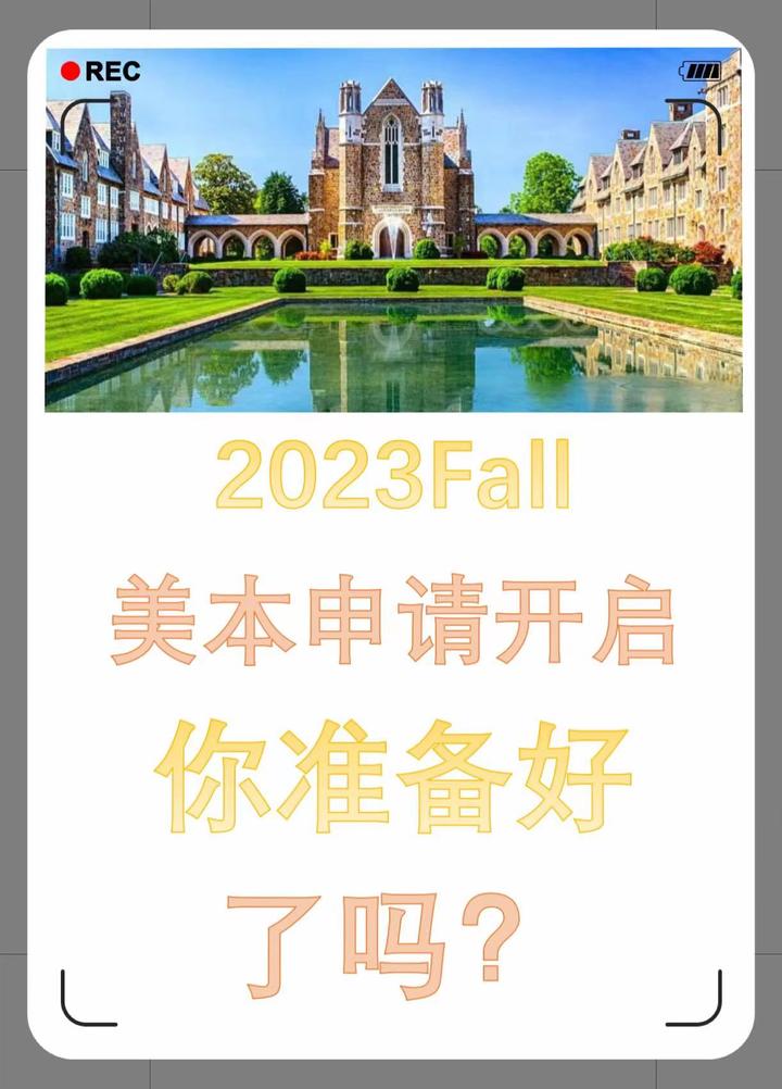 收藏贴：2023Fall美本申请EA/ED/RD截止日期 - 知乎