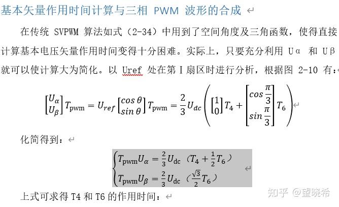 电机学习过程（三）——SVPWM原理 - 知乎