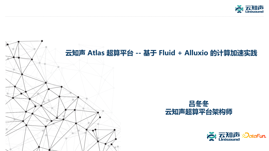 Atlas超算平台基于 Fluid + Alluxio 的计算加速实践 - 知乎
