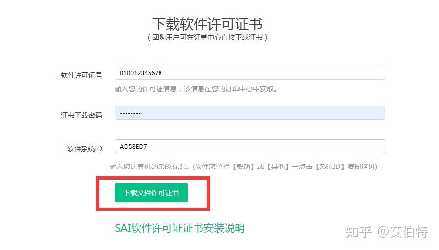 SAI软件激活许可证证书安装说明 - 知乎
