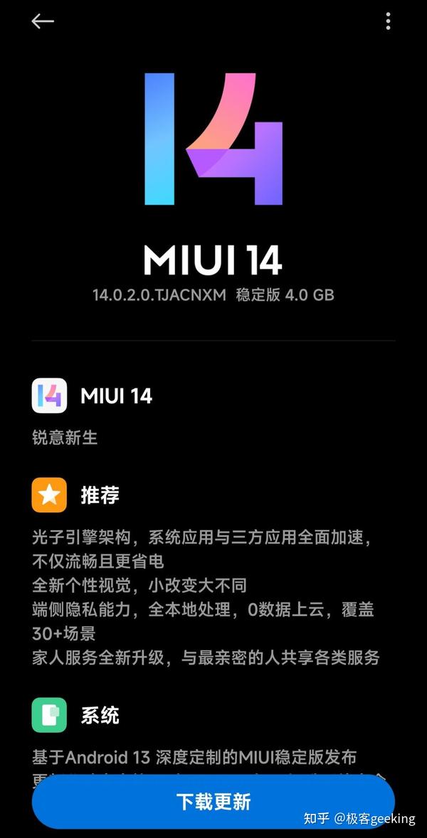 小米10系列获推MIUI 14正式版更新！升级安卓13（附刷机包下载） - 知乎