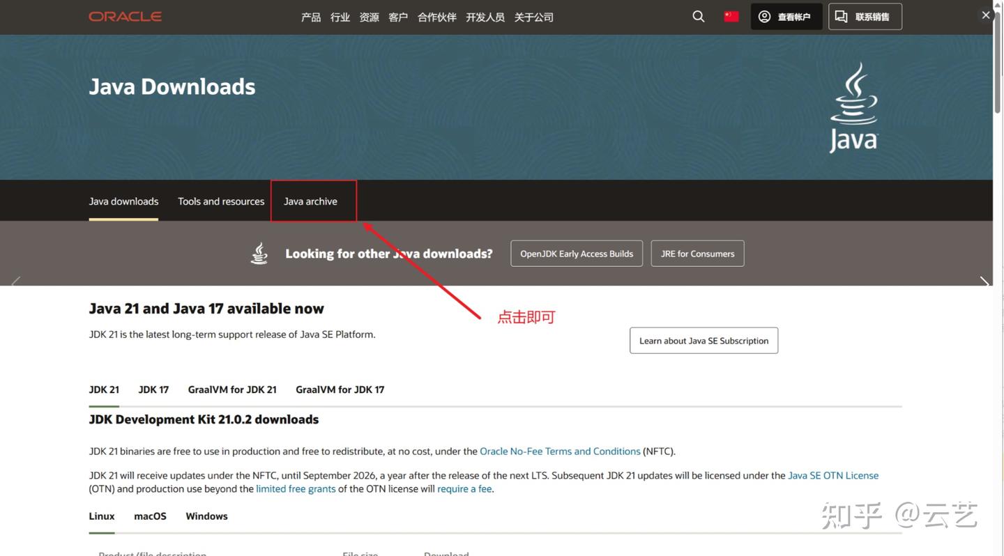 JDK下载和安装 - 知乎