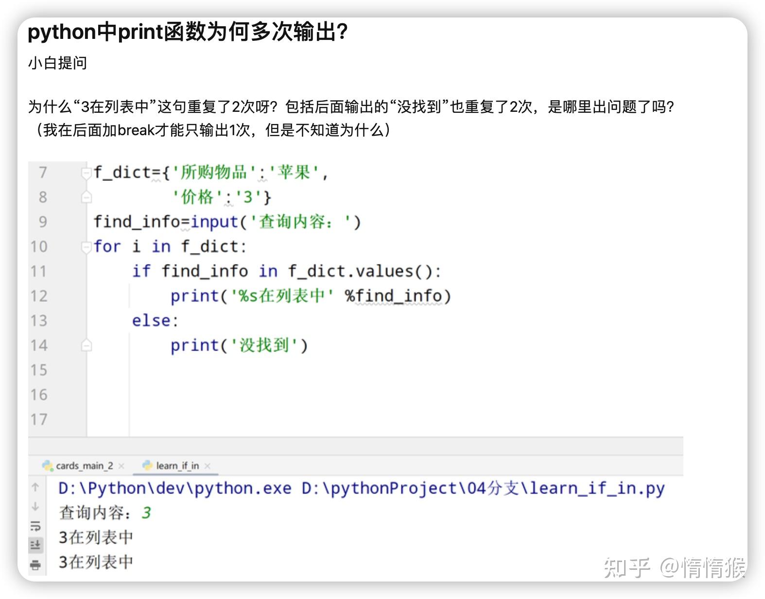 python中print函数为何多次输出？ - 知乎