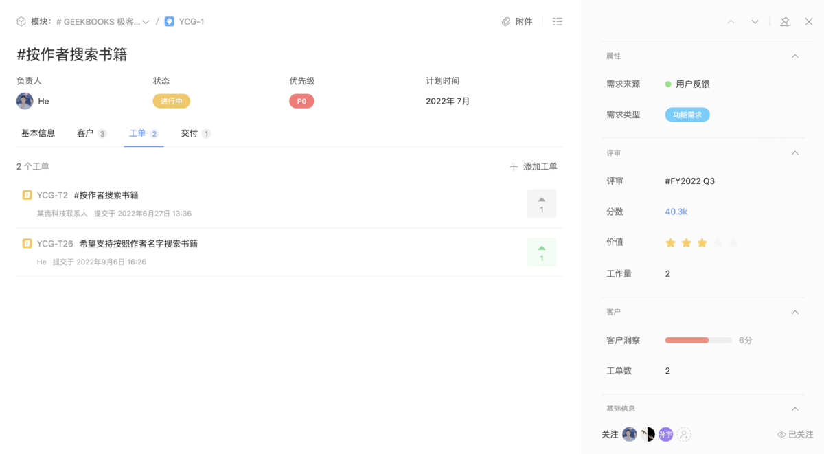 PingCode 如何进行产品管理？PingCode 产品管理指南 - 知乎