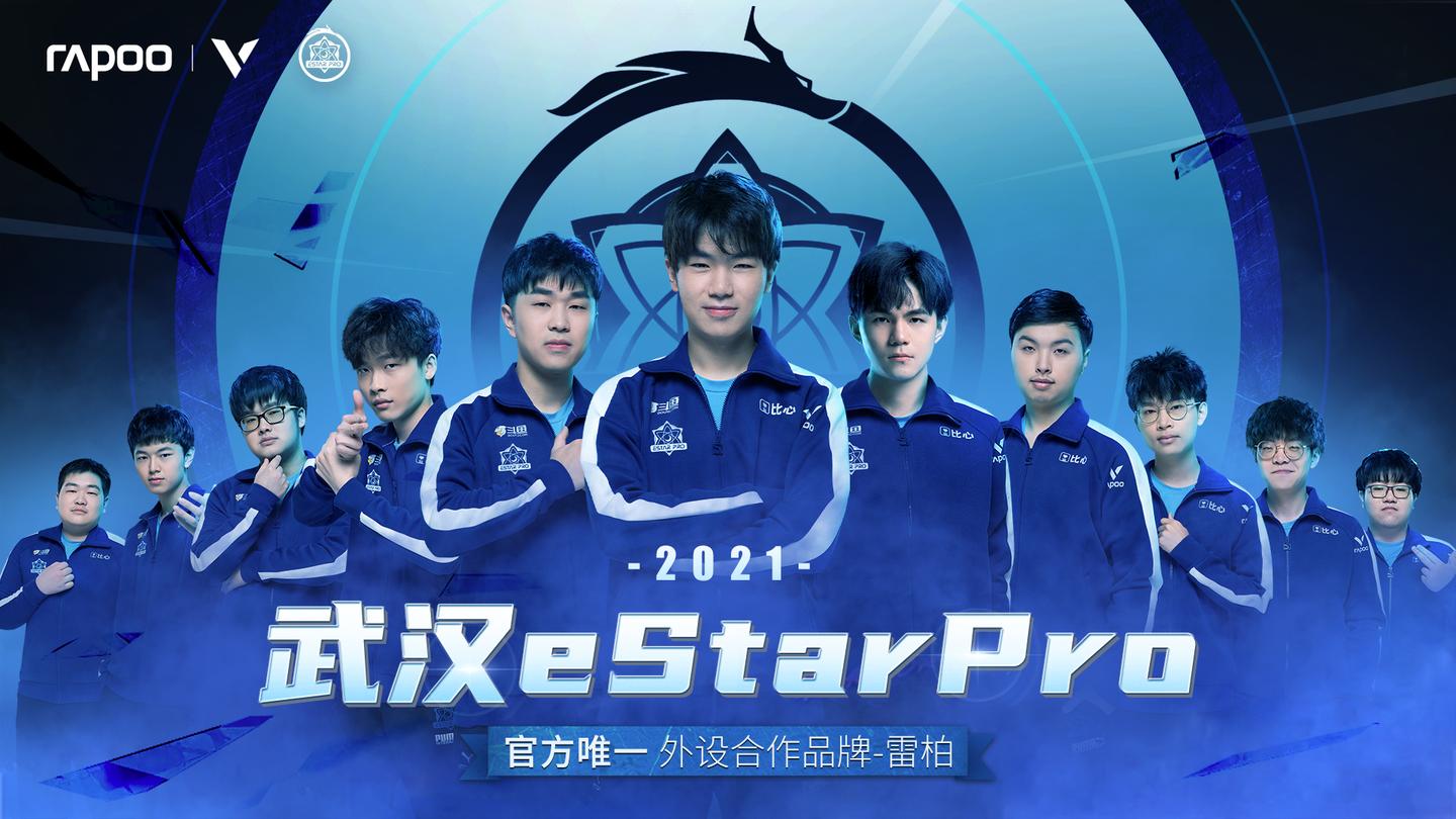 2021KPL春季赛S组成员，雷柏游戏与武汉eStarPro共赴银龙杯荣耀 - 知乎