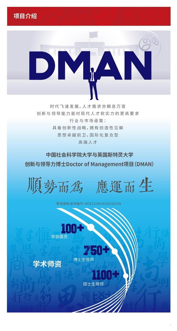 中国社科院与英国斯特灵大学合办创新与领导力博士DMAN项目对申请者的教育背景专业背景有什么要求？ - 知乎