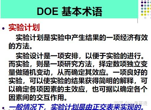 最全，最详细的DOE培训资料-第一单元 实验设计原理 - 知乎