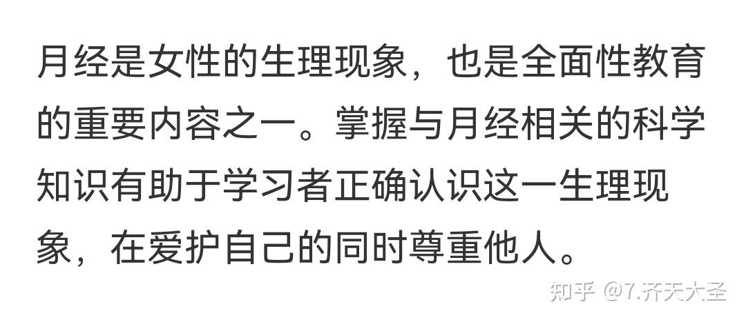 你如何看待月经羞耻？ 知乎