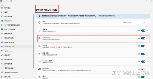 win11优化-集成PowerToys和Everything - 知乎