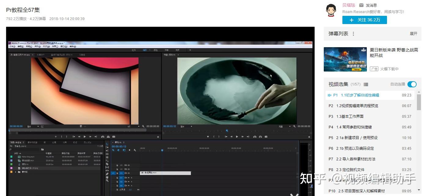 B站上有哪些非常完整的Pr教程？ - 知乎