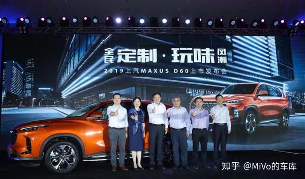 9万元起将私人订制玩到极致，上汽大通D60在南京正式上市 - 知乎