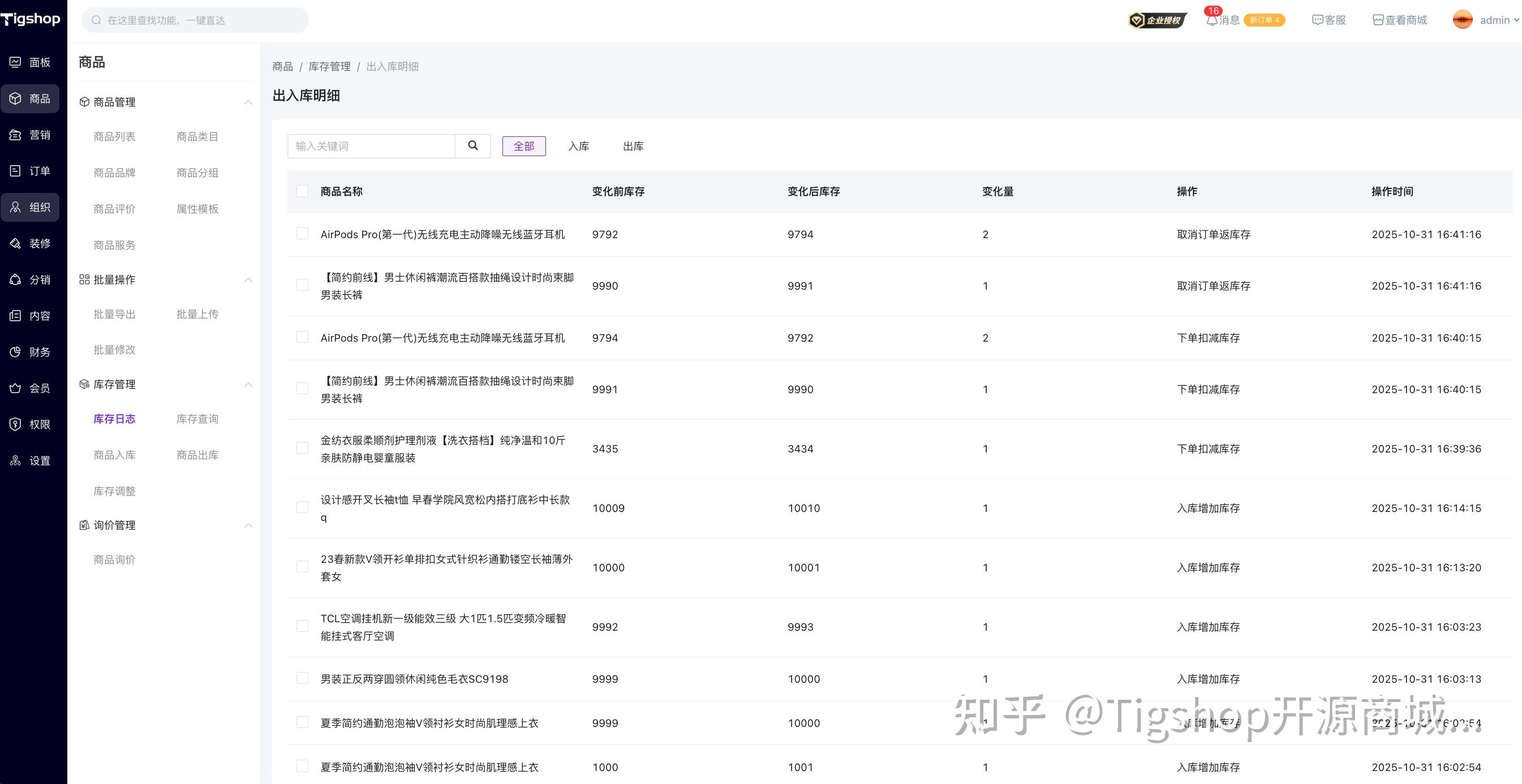 进销存管理上新！Tigshop开源商城系统 JAVA v5.7.0正式发布！ - 知乎