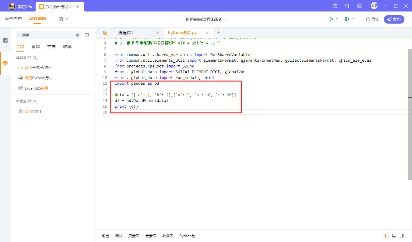 手把手教你使用RPA高阶用法-Python代码模式|实在RPA研究 - 知乎