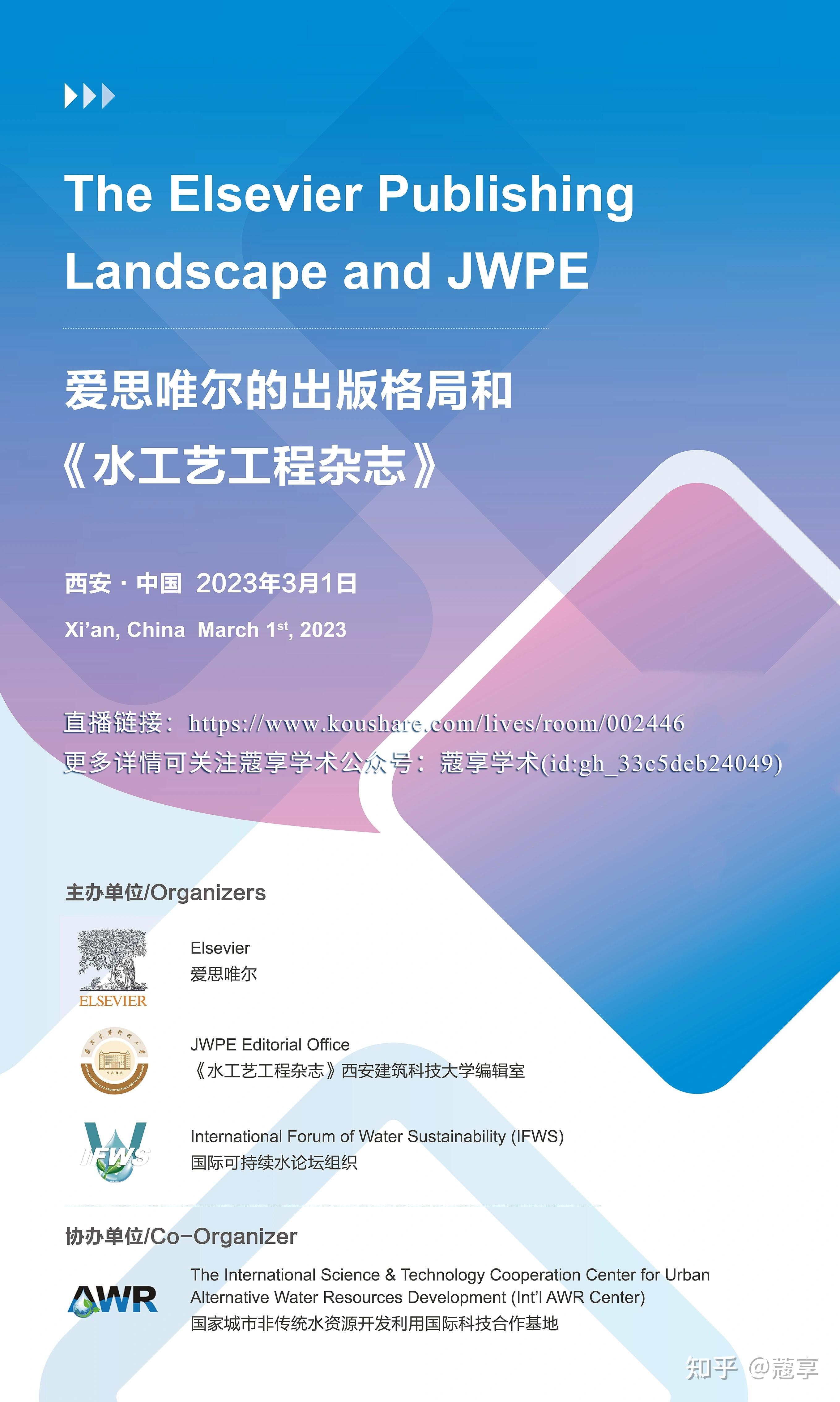【直播预告】爱思唯尔的出版格局和《水工艺工程杂志》 - 知乎