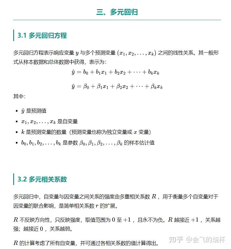 啊哈，一篇文章让你彻底搞懂统计分析中ρ, r, r2, R, R2, Adj-R2的联系与区别!!! - 知乎