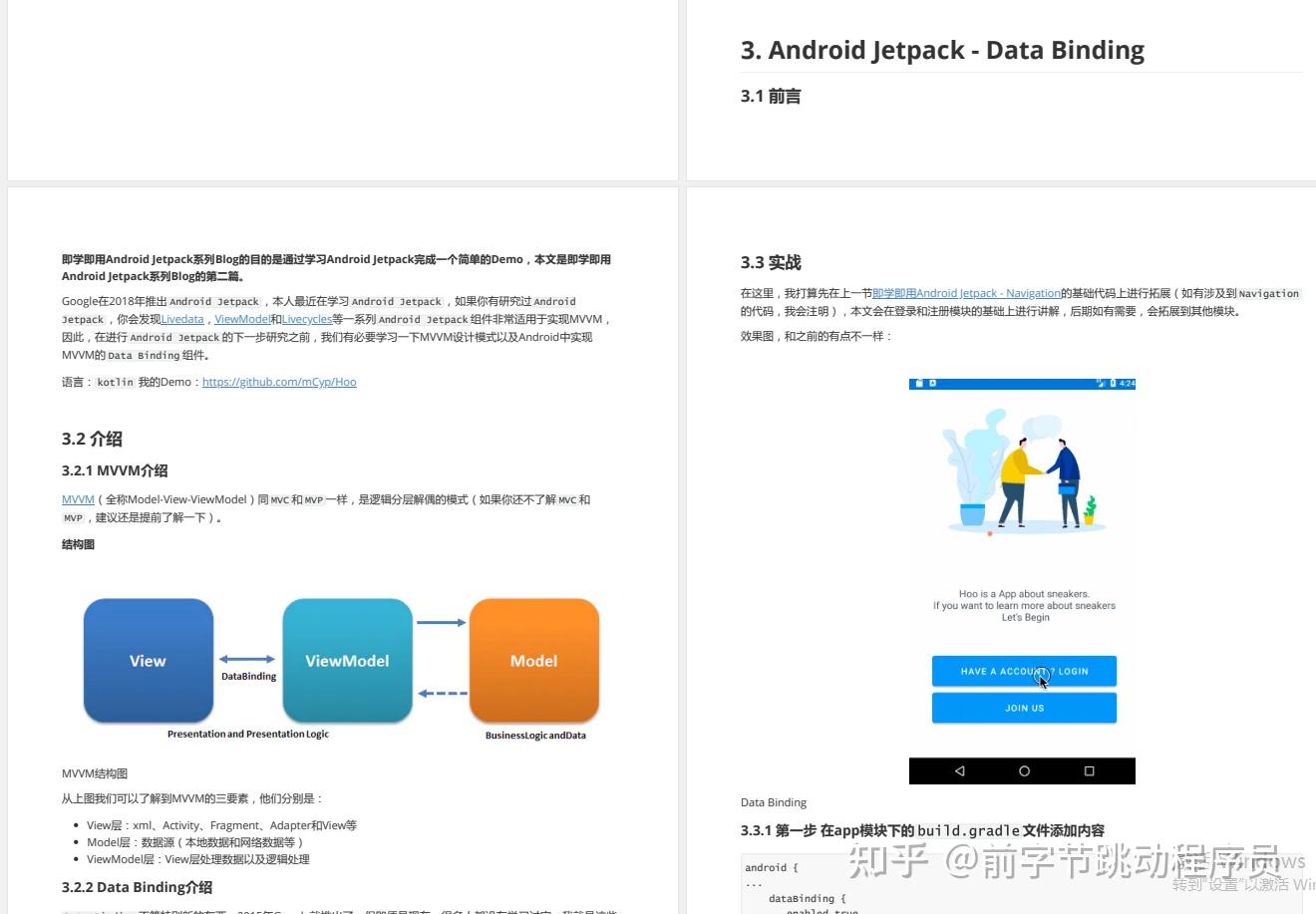 8万字Android Jetpack学习笔记，帮你快速入门，强化实战！