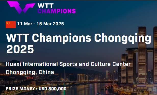 快收藏！2025全年乒乓球赛历出炉：世乒赛&世界杯&大满贯重磅来袭 - 知乎