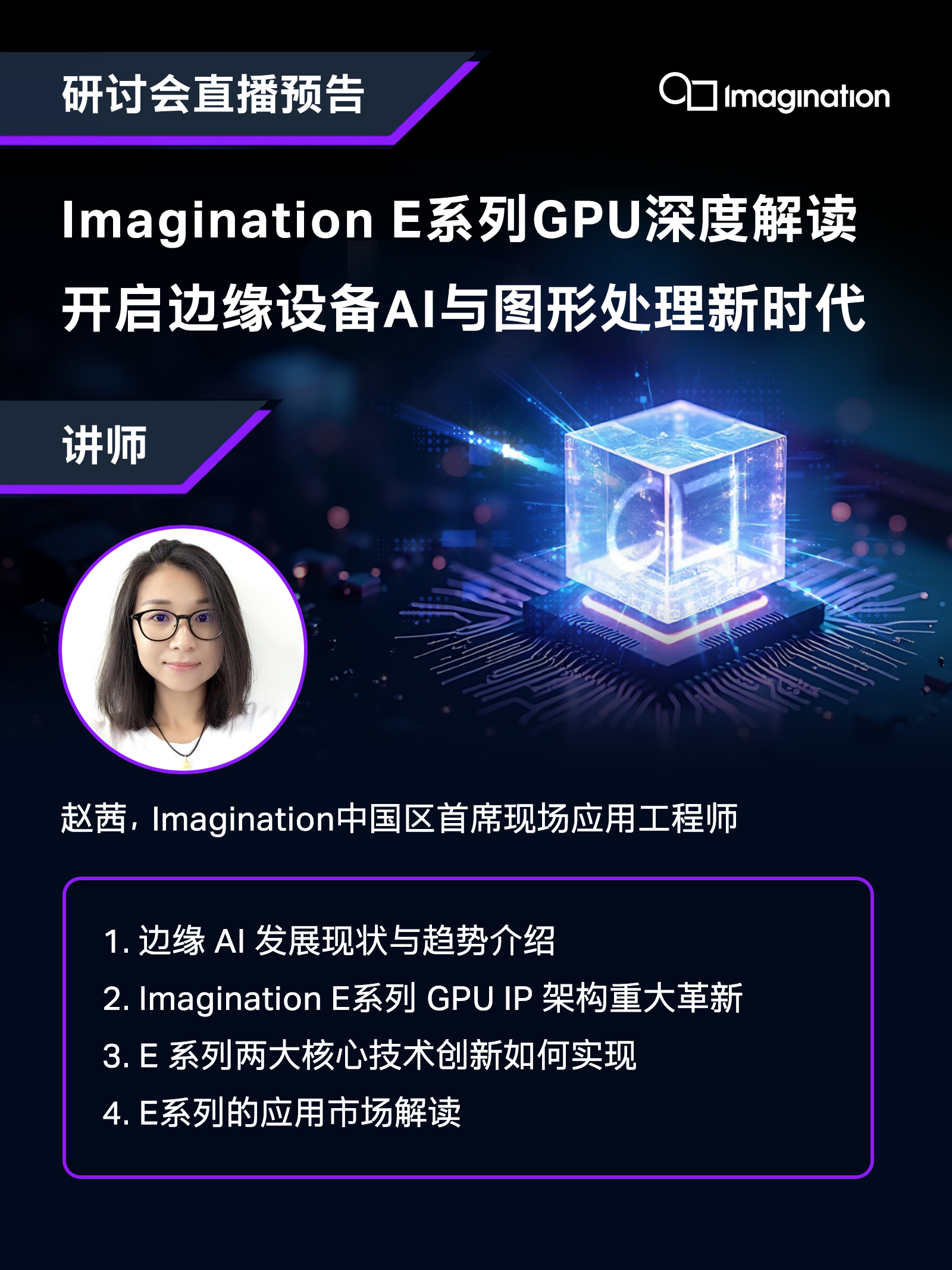 【研讨会回放】50分钟Imagination E系列GPU超详细解读 - 知乎