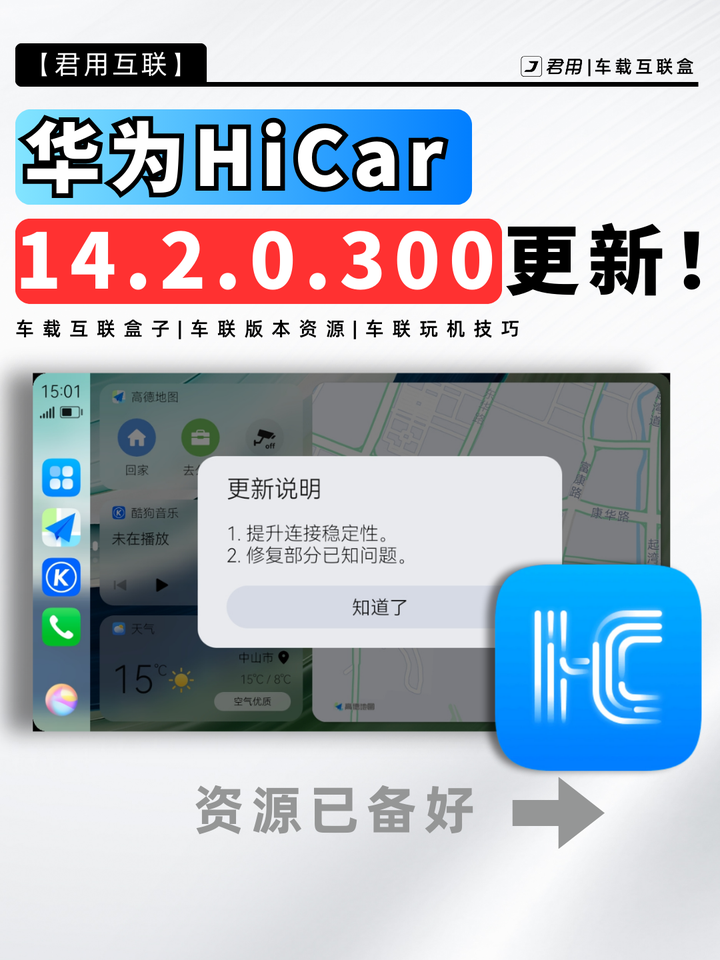 华为Hicar最新版本——14.2.0.300！ - 知乎