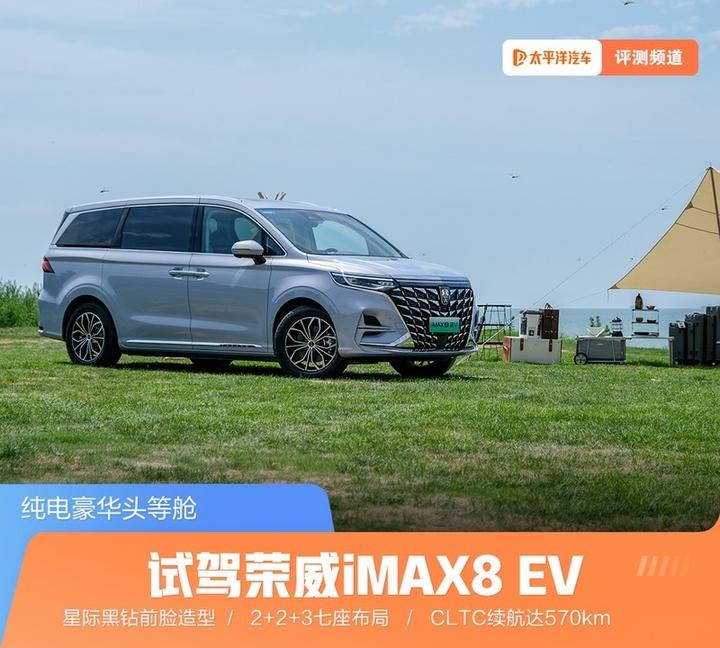 纯电豪华头等舱 试驾荣威iMAX8 EV - 知乎