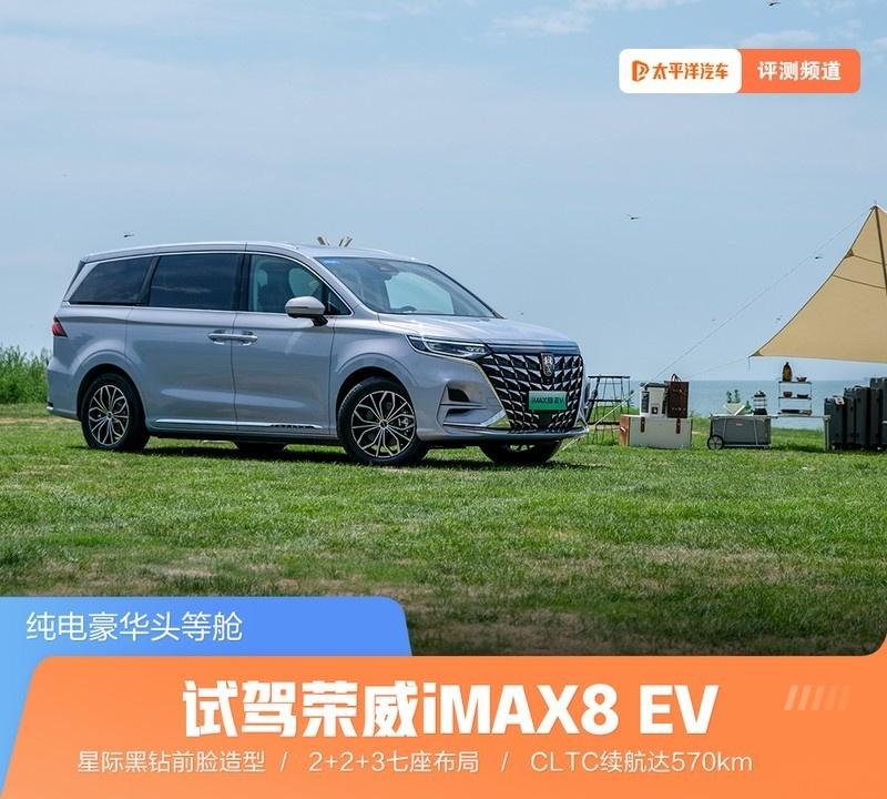 纯电豪华头等舱 试驾荣威iMAX8 EV - 知乎