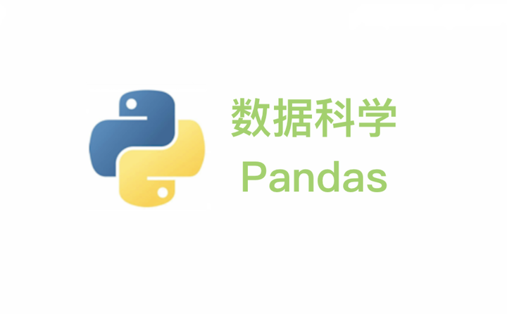 7 数据科学 【2】pandas库 知乎