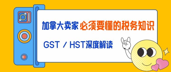 深度解读 | 加拿大GST / HST - 知乎