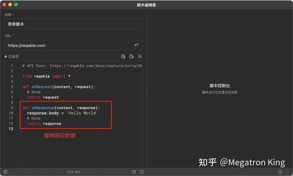 如何使用Reqable脚本功能提高API开发效率 - 知乎