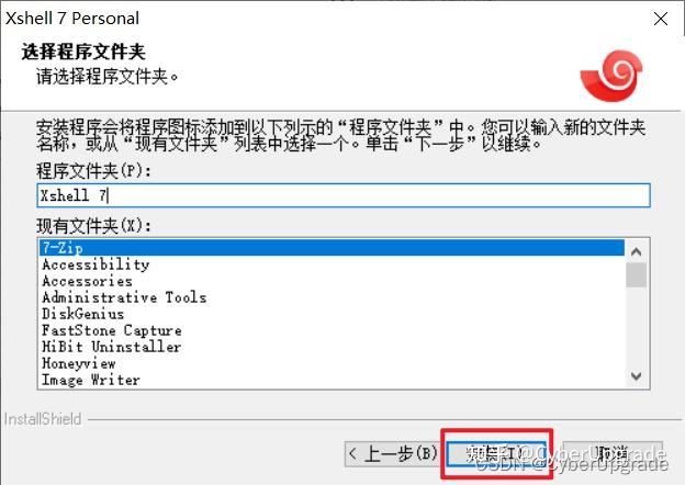 【保姆级安装使用教程#1】Xshell与Xftp的下载、安装和使用 - 知乎