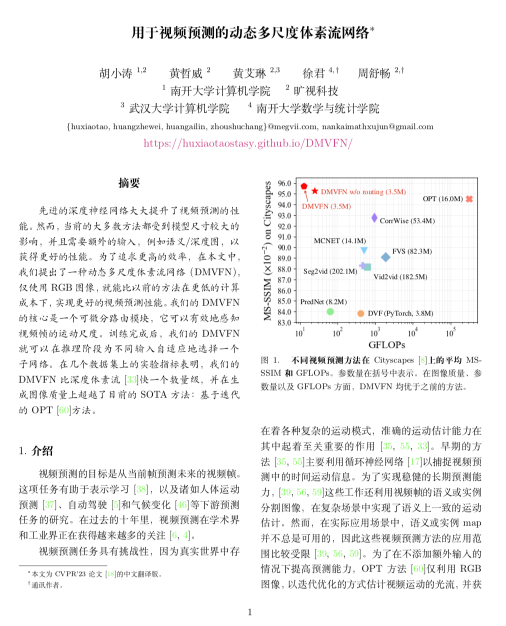 [CVPR2023 Highlight] 用于视频预测的动态多尺度体素流网络 - 知乎