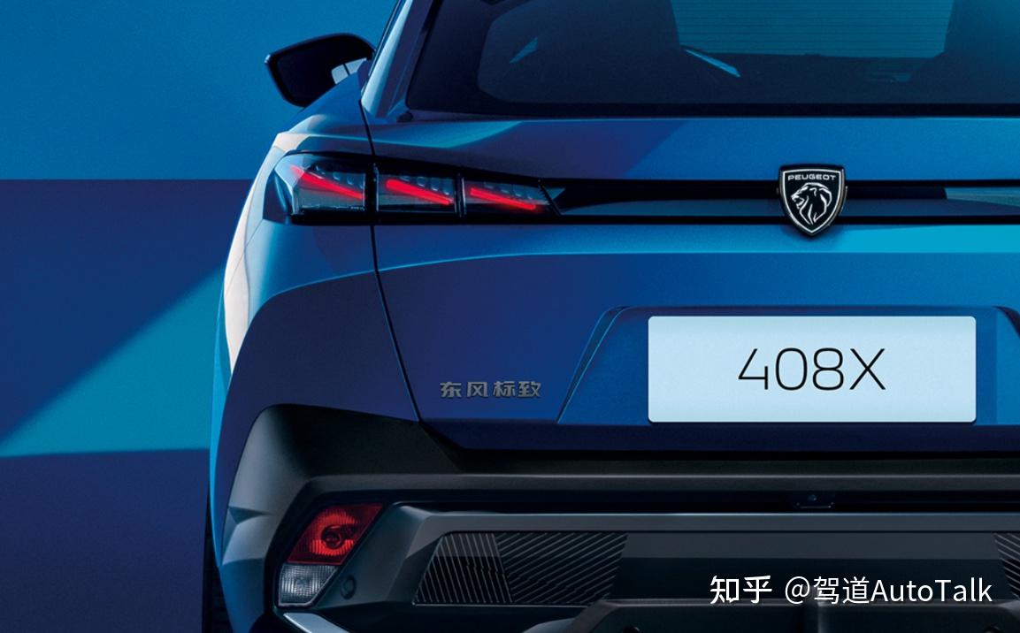 标致408X预售14.57万起！全系1.6T+8AT，法系冷门终结者？ - 知乎