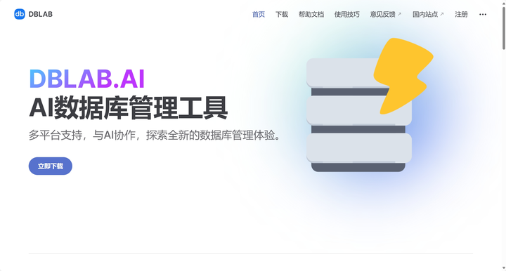 DBLab：一个免费的AI数据库管理工具 - 知乎