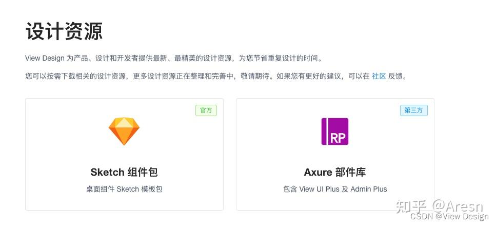 终于交作业了，View Design 的设计资源上线啦，免费哦 - 知乎
