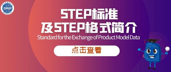 STEP标准及STEP格式简介 - 知乎